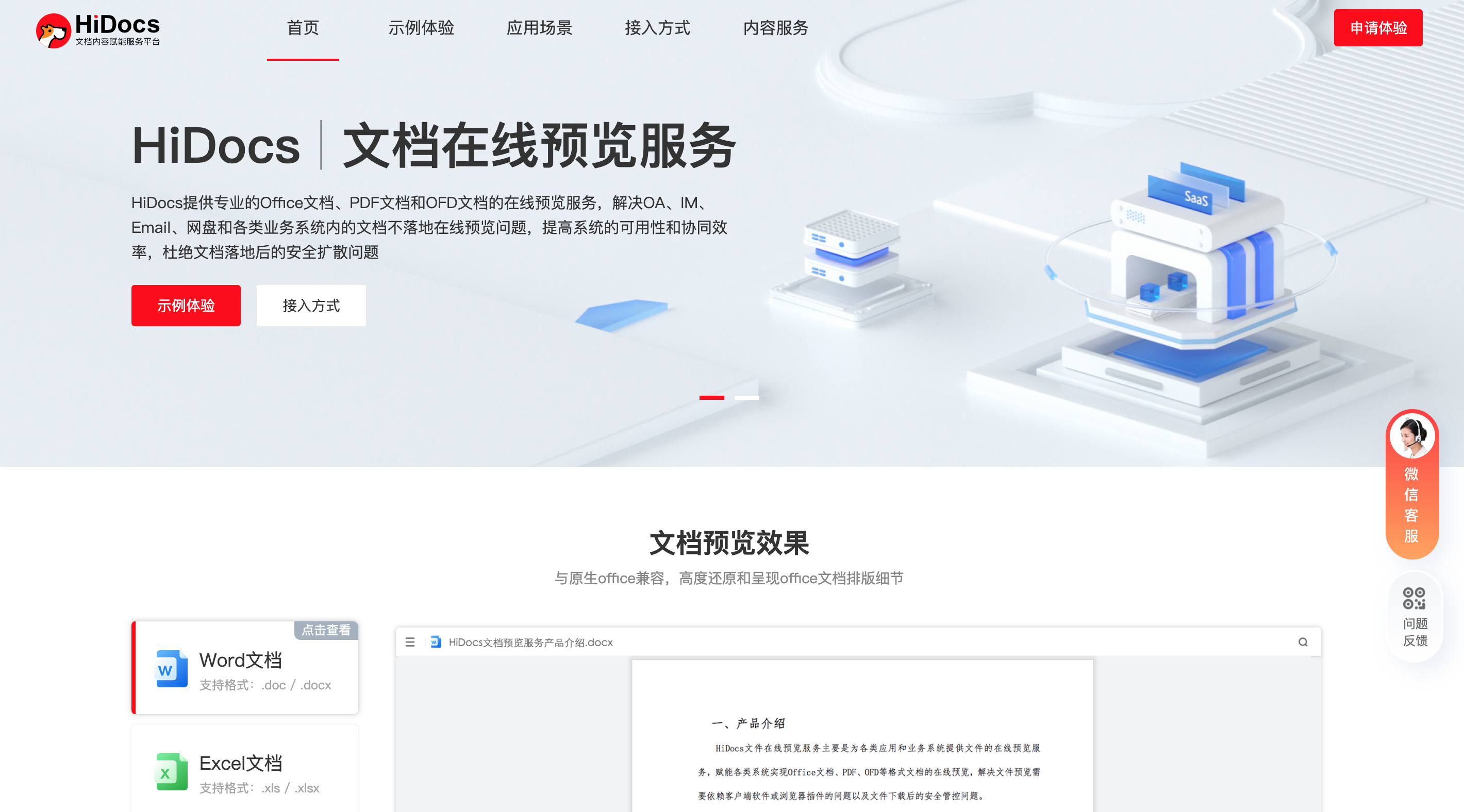 HiDocs文档预览服务正式上线