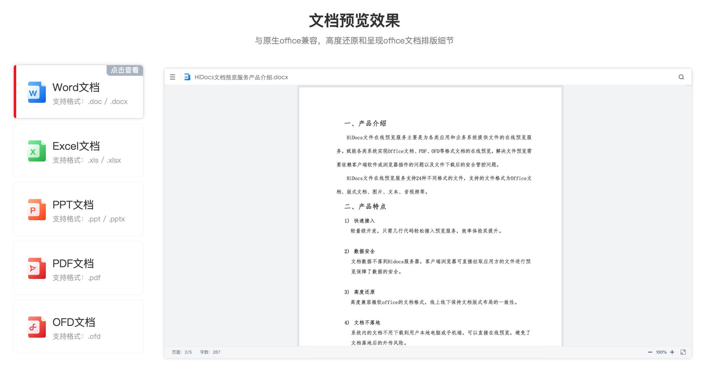 HiDocs文档预览服务正式上线